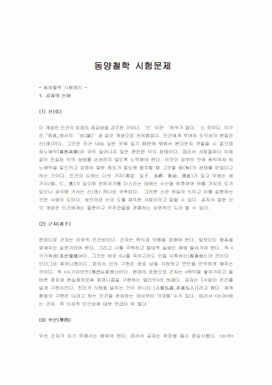동양철학 시험문제