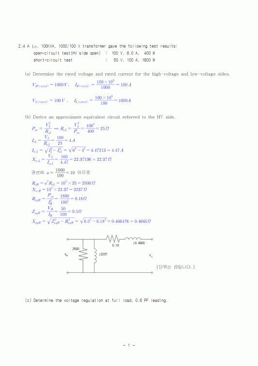 전기기기 2장 레포트 자료