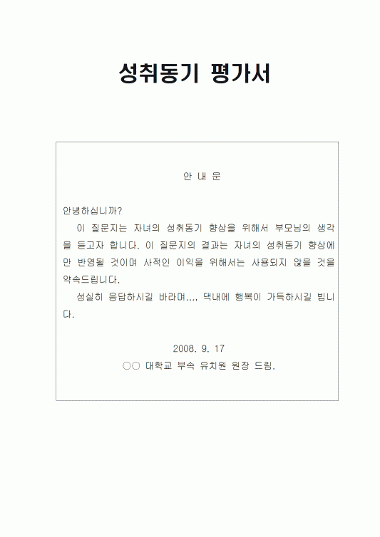 성취동기평가서
