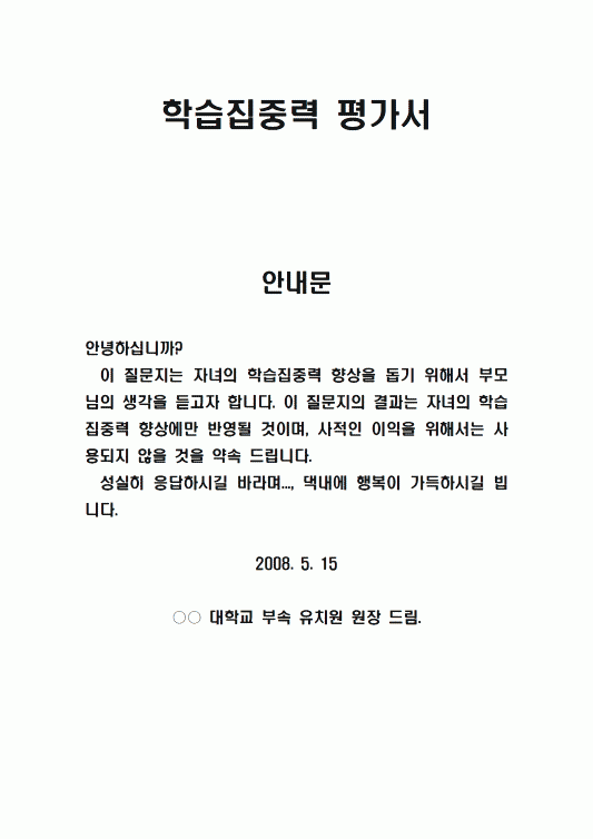 학습집중력평가서