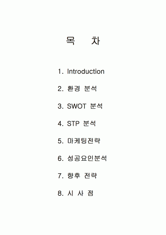 DHC KOREA의 마케팅전략 성공사례