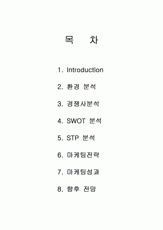 KTF SHOW 마케팅전략 성공사례