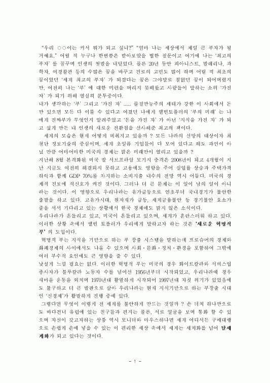 앨빈토플러의 부의미래