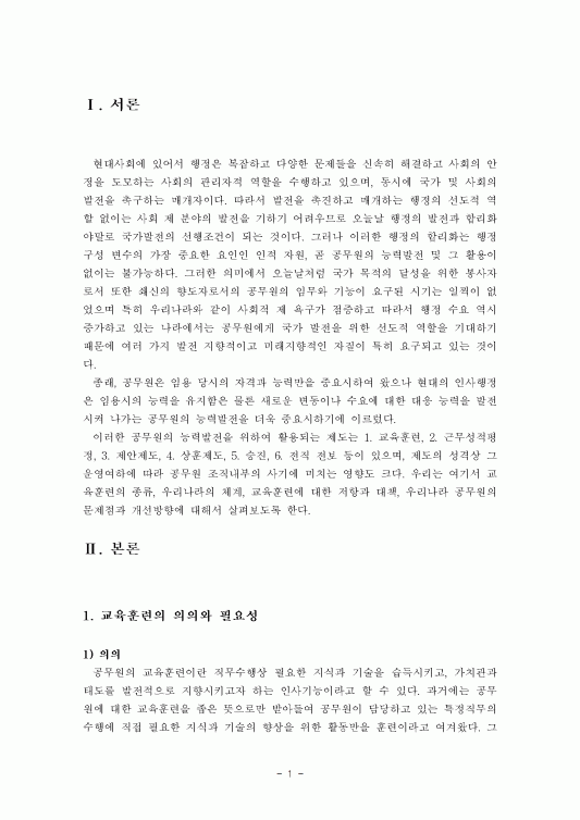 공무원의 교육훈련