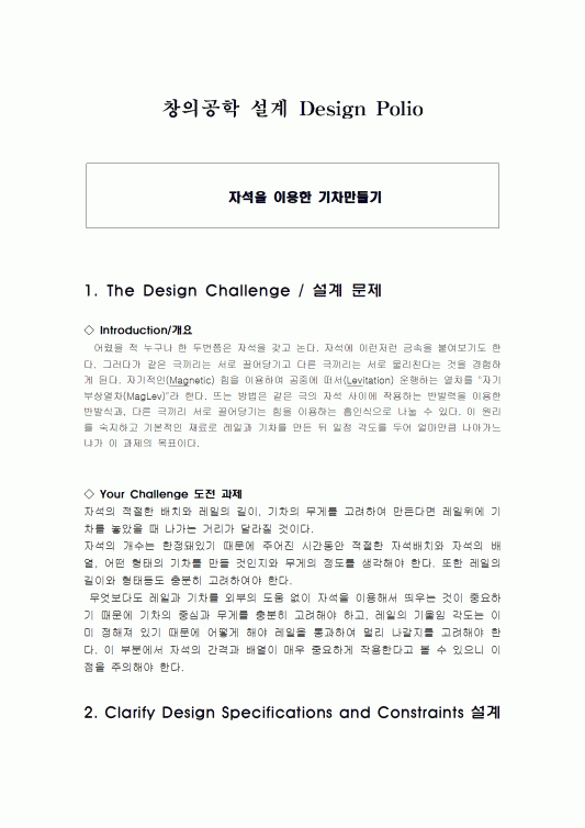 자석을 이용한 기차만들기