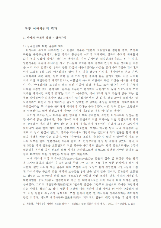 명성황후시해사건의 경과