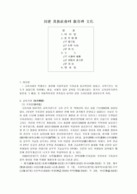 봉건귀족사회 교육과 문화