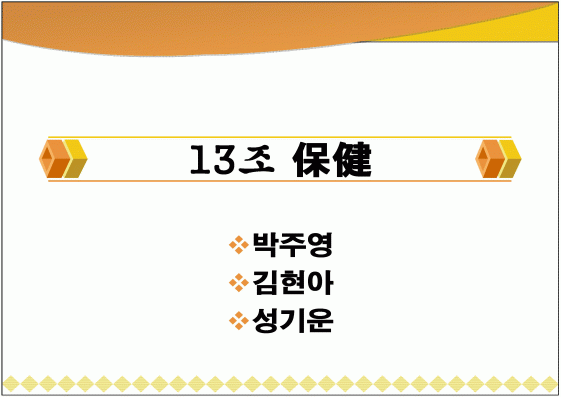 실용한자 발표 (기사분석 한자)
