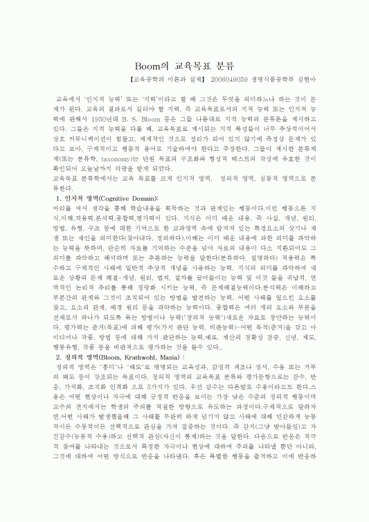 Boom의 교육목표 분류