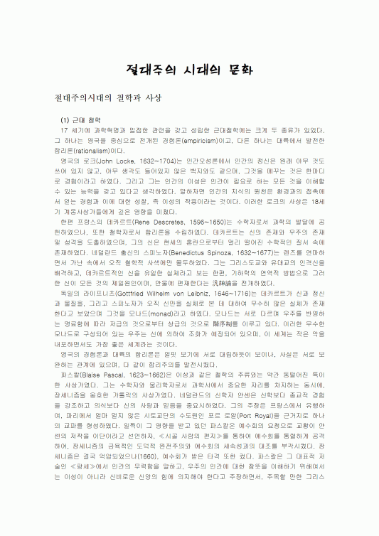 절대주의시대의 문화