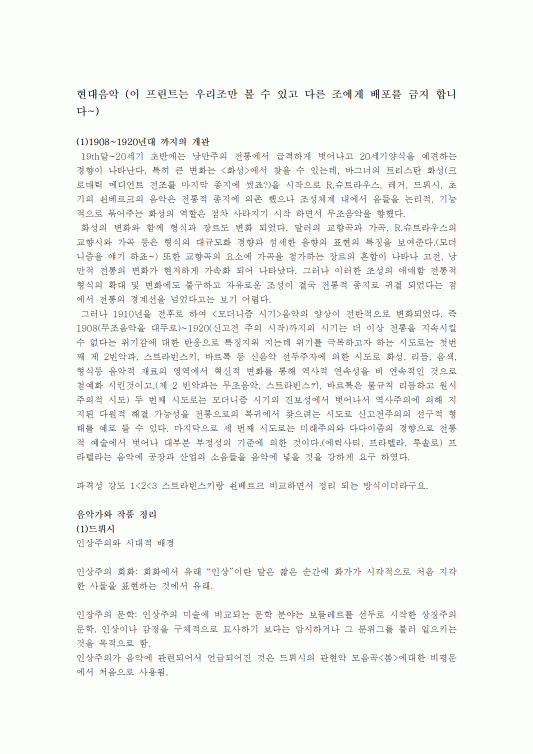 현대음악 1학기 분량 압축 자료