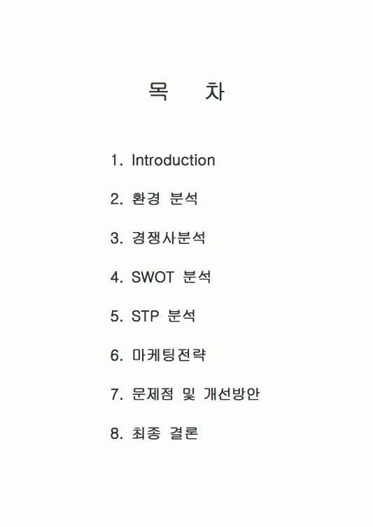 삼성전자 하우젠 김치냉장고의 마케팅전략 성공사례