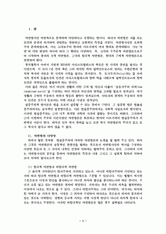 자연법사상 레포트 자료