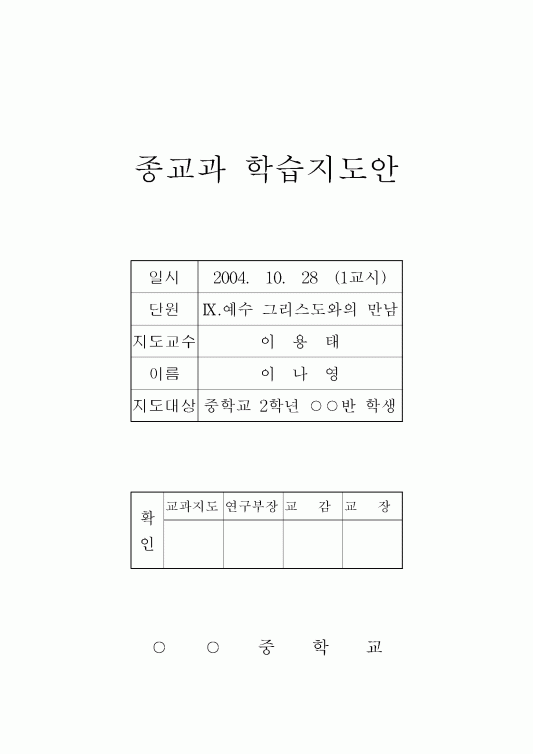 학습지도안 단원 설정의 이유 단원 학습목표 단원 학습지도계획
