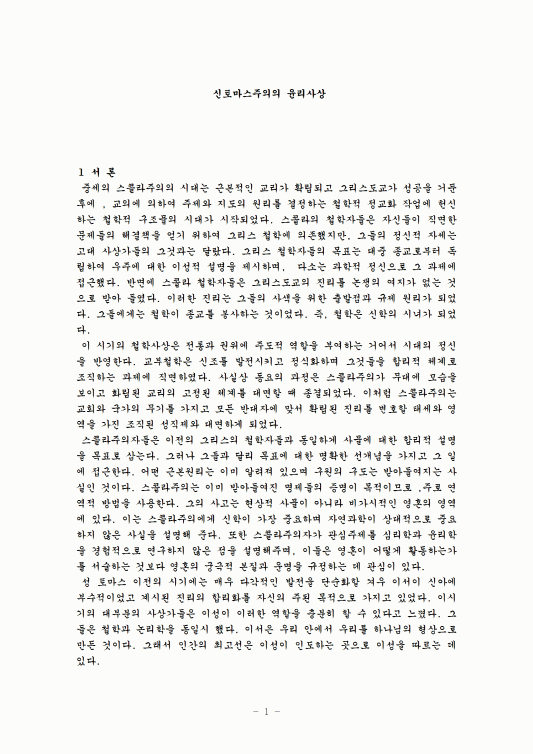 신토마스주의