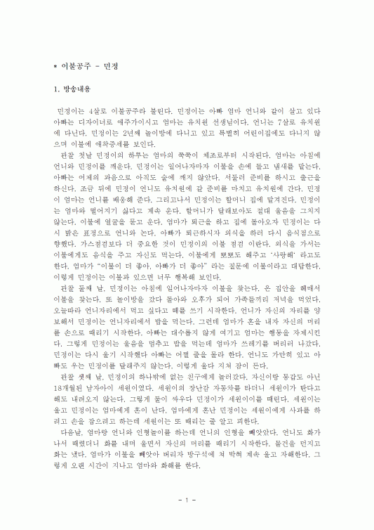 우리아이가달라졌어요 - 이불공주 민정