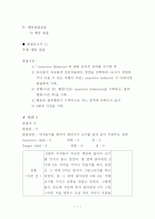 행동관찰 보고서