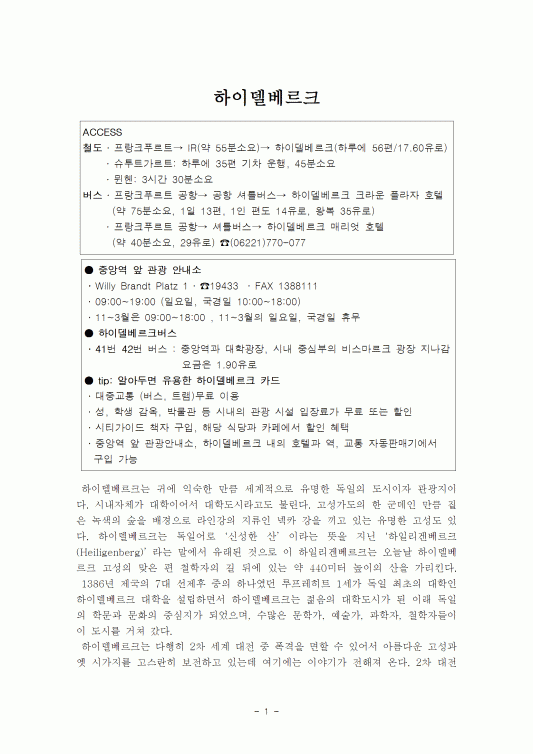 하이델베르크