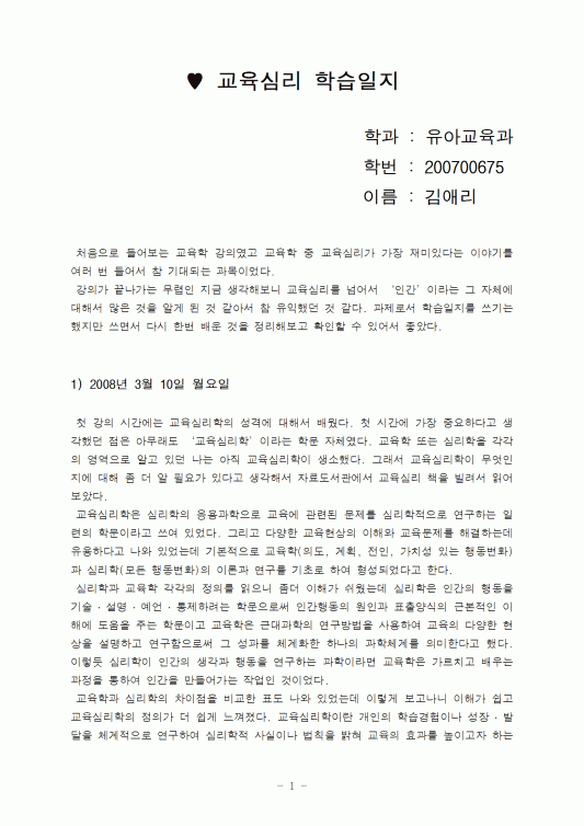 교육심리 학습일지