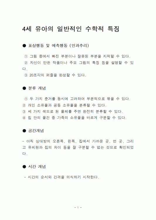 유아의 수학적 특징