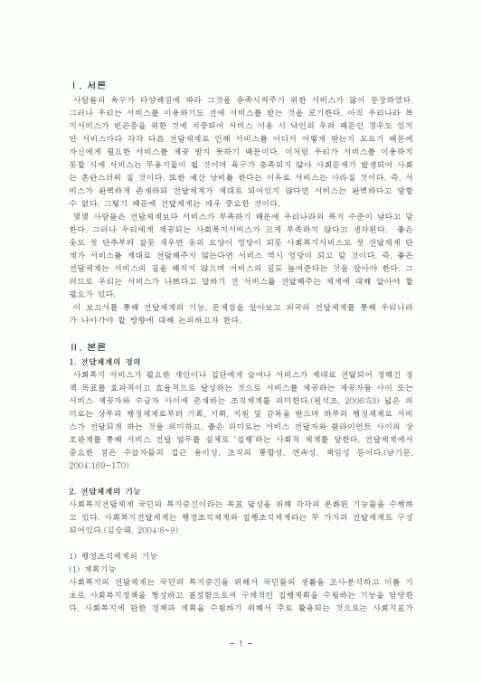 사회복지전달체계 조사