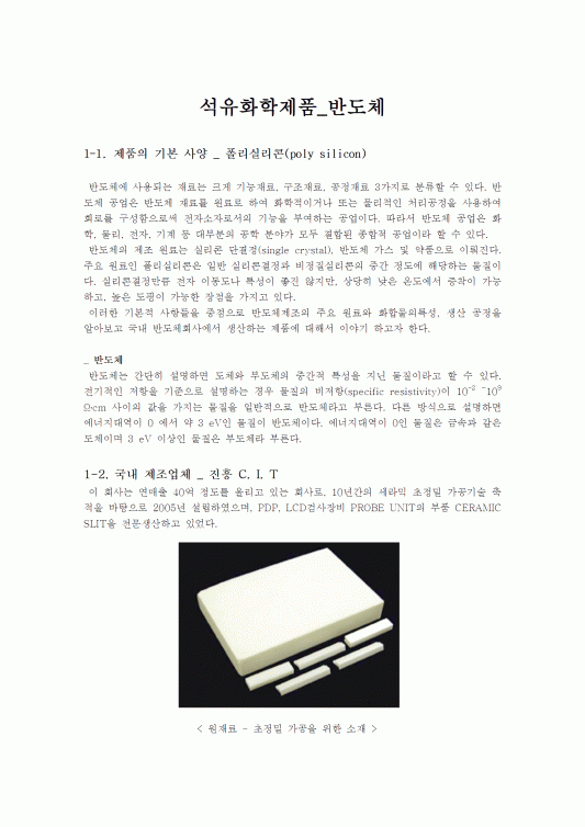 석유화학공정 반도체 생산공정