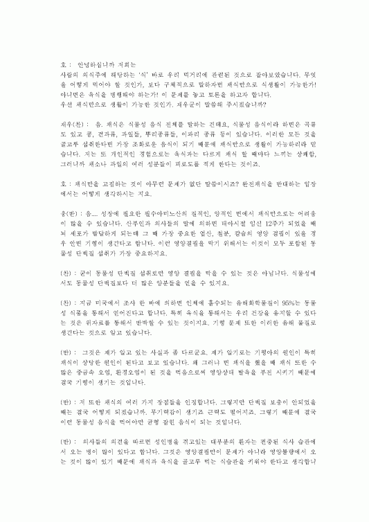 토론 대본 레포트 자료
