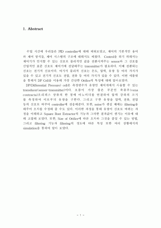 공정제어 애플리2 시뮬레이션