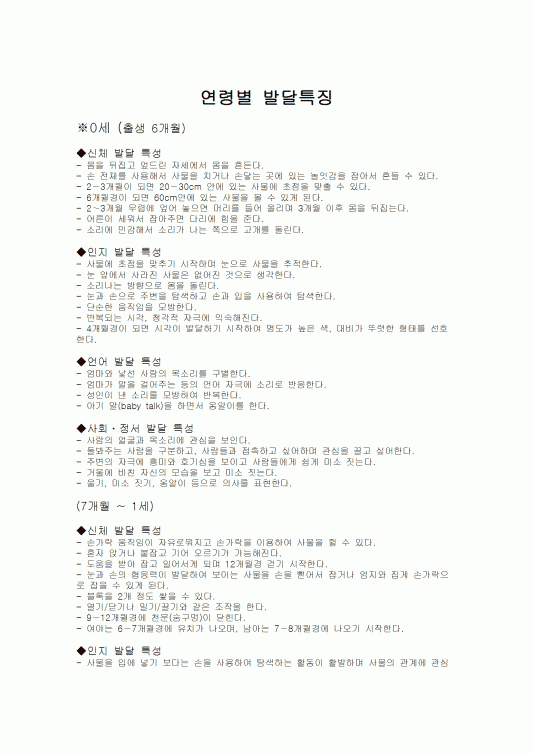유아연령별발달특징