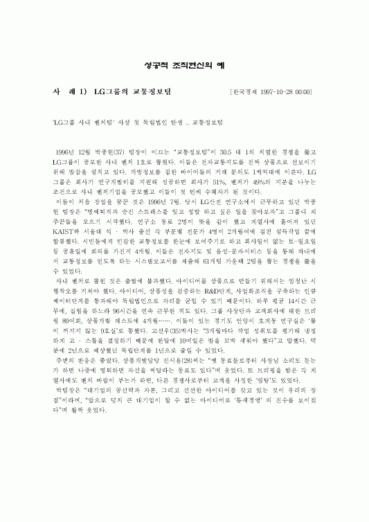 성공적 조직현신의 예