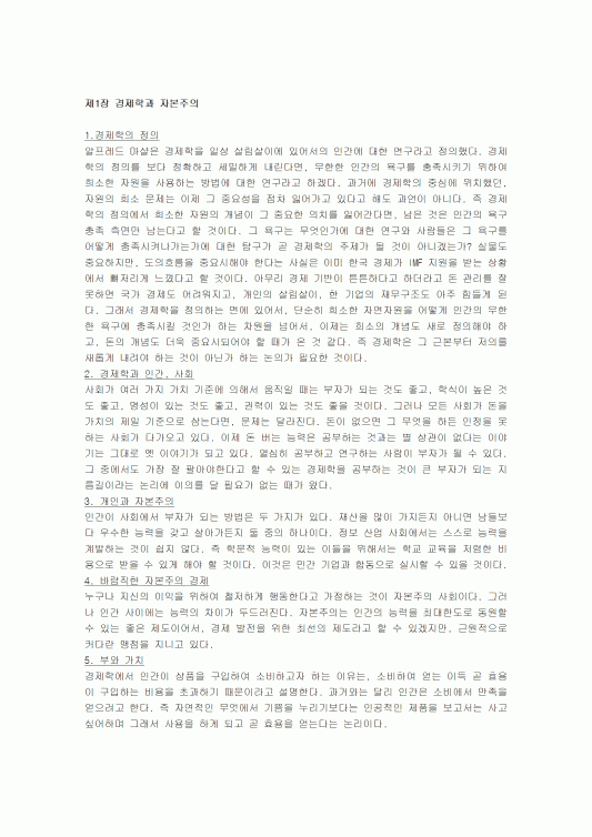 경제학의이해