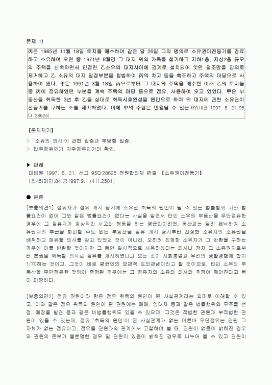 물권법 case 레포트 자료