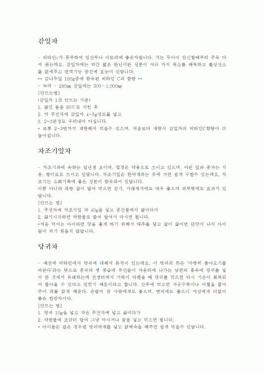 대체치료인 전통차의 효능과 요법