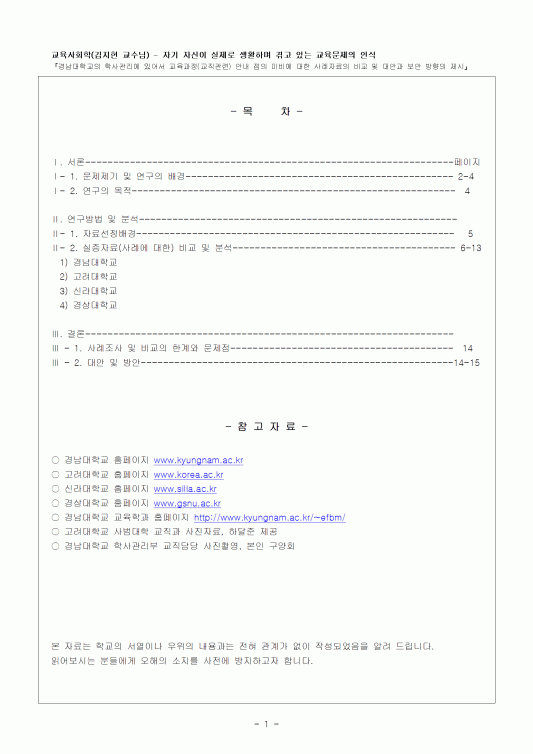 교육사회학 과제, 대학 교육행정의 문제점, 교직과정운영(행정부분, 홈페이지)