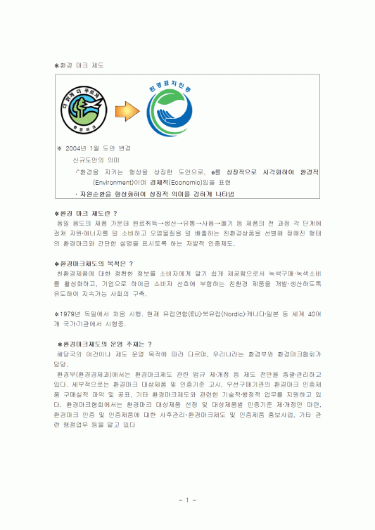 환경마크제도