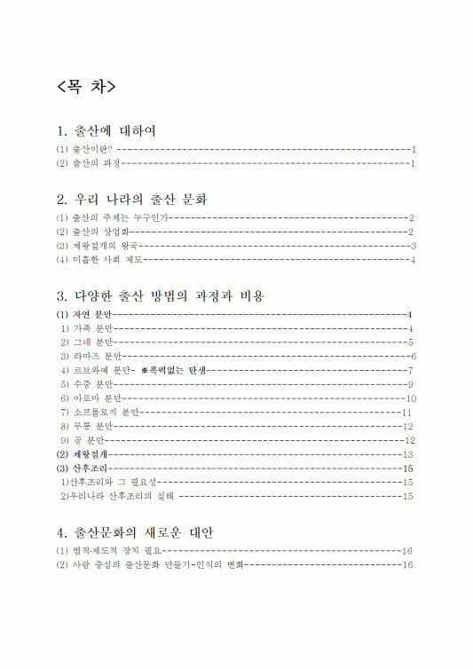 출산문화와 출산기법