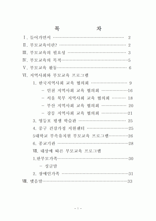 지역사회와 부모교육프로그램