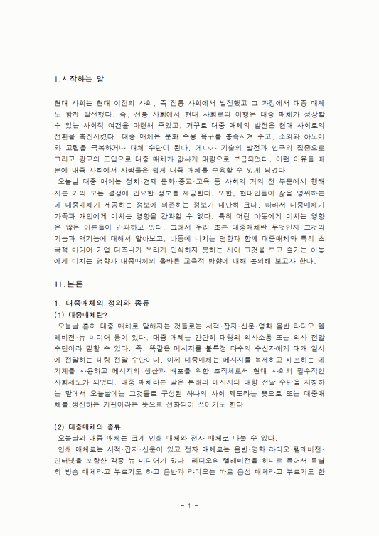 아동과 대중매체