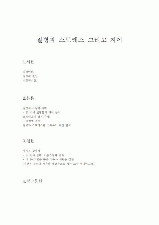 에니어그램과 질병관계