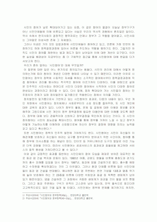 시민참여 레포트 자료