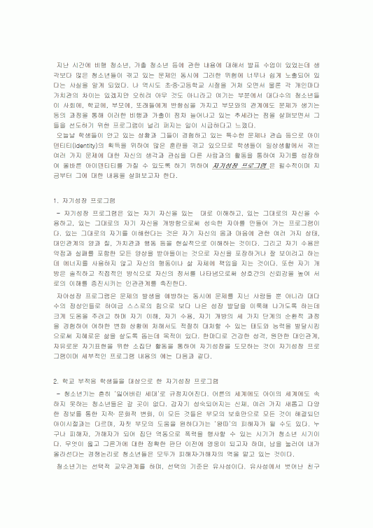 자기성장 프로그램