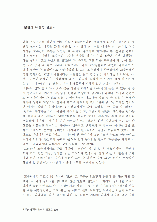 꽃뱀의 낙원 레포트 자료
