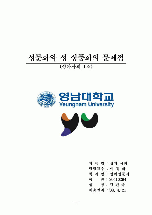 성문화와 성 상품화