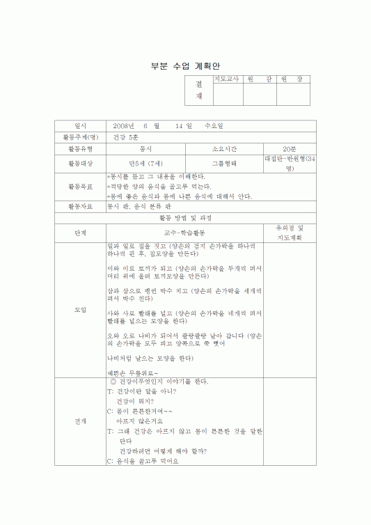 부분수업 -동시