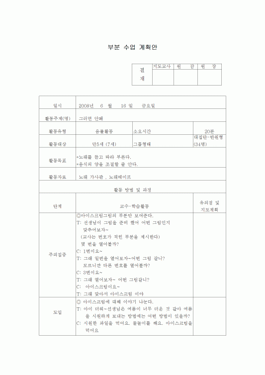 부분수업계획안-음률(그러면 안돼)