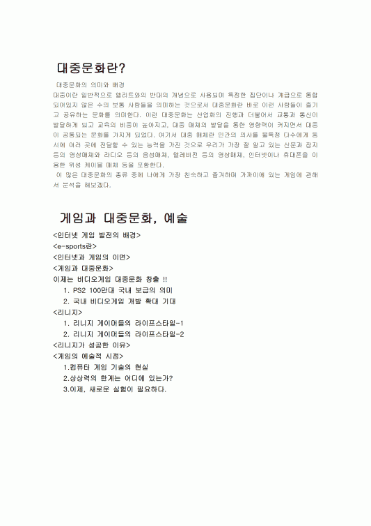 대중문화 분석