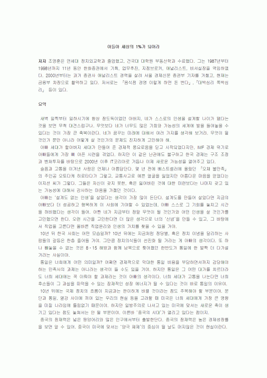 아들아 세상의 1프로가되어라