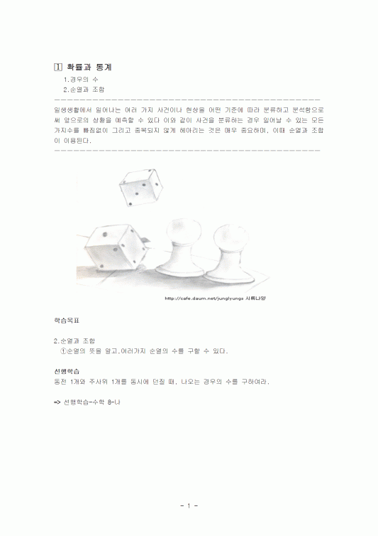 확률통계 교과서