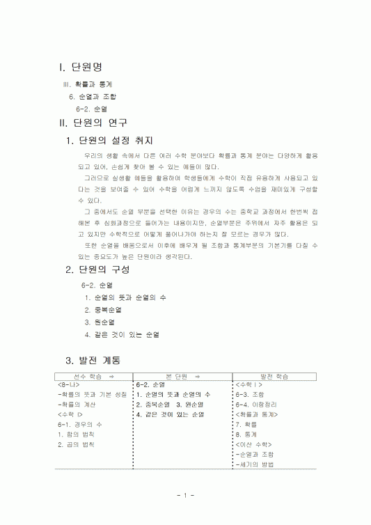 확률과통계 수업지도안