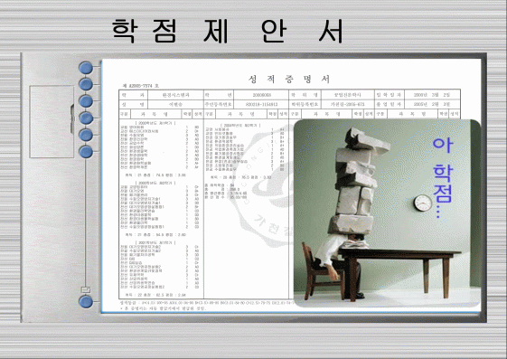 학점제도의 문제점
